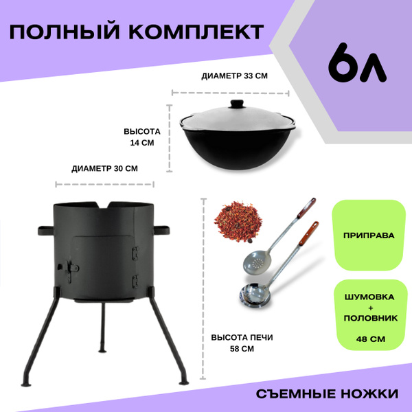 Казан чугунный 6 литров с печью с дверцей - купить по выгодной цене в ...