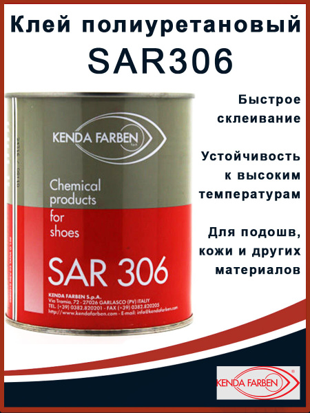 Клей полиуретановый desmocol (десмокол) SAR 306 БЕЛЫЙ Полупрозрачный, 1 ...