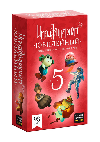 Настольная игра "Имаджинариум. Юбилейный 5 лет" (дополнение) - купить с ...