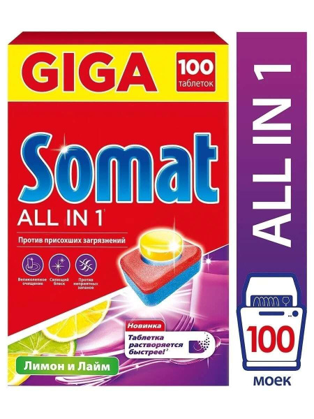 Таблетки для посудомоечной машины Somat All in 1 Лимон и Лайм 100шт ...