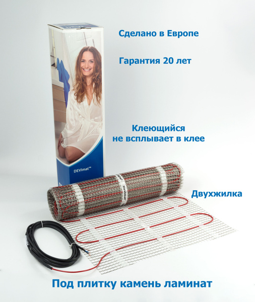 Нагревательный мат DEVI devicomfort 2.0 м² 300 Вт - купить по доступным ценам в интернет ...