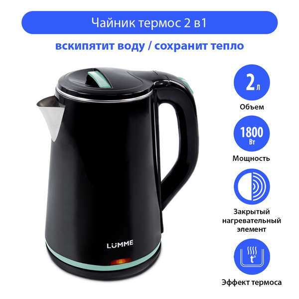 Чайник электрический LUMME LU-156 /электрический чайник ТЕРМОС 2 литра, 1800Вт, зеленый нефрит ...