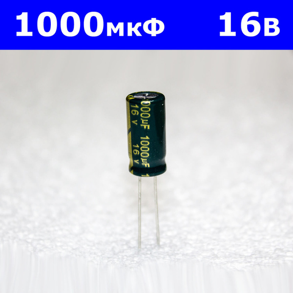 1000 мкФ*16 В - электролитический конденсатор (1000uF-16V, 20, LowESR ...