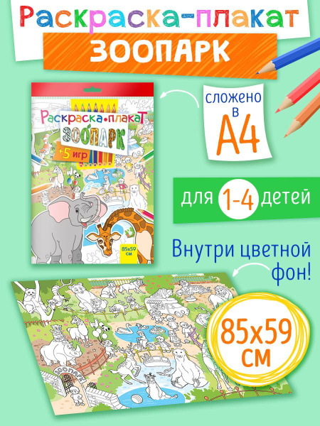 Мега большая напольная раскраска для девочек, супер разукрашка для ...