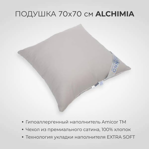 Подушка SONNO, 70x70 см, наполнитель Amicor TM, - купить по выгодной цене в интернет-магазине ...