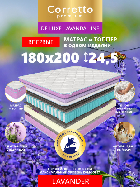 Матрас Corretto PrCorretto_De Luxe__LAVANDER, С зональным пружинным ...