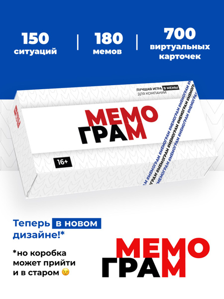 Настольная игра для взрослых и подростков Мемограм ,САМАЯ БОЛЬШАЯ ...