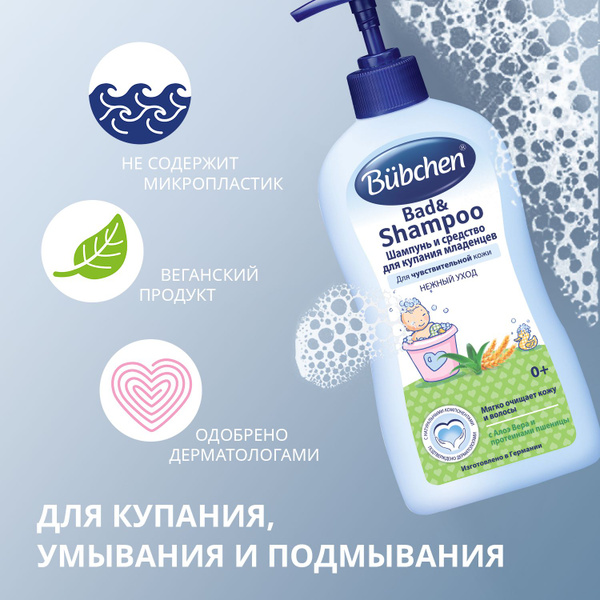Bubchen Шампунь и средство для купания младенцев 400 мл. NEW - купить с доставкой по выгодным ...
