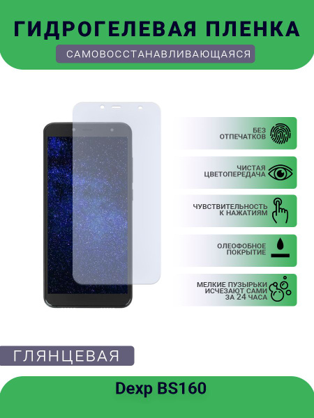 Защитная пленка "Dexp BS160 13" - купить по выгодной цене в интернет-магазине OZON (1603510245)