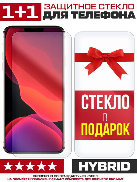 Комплект из 2-x защитных гибридных стекол для BQ 5533G Fresh - купить с ...