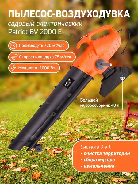 Воздуходувка электрическая BV 2000 E Мощность 2000 Вт Обдув Измельчение ...