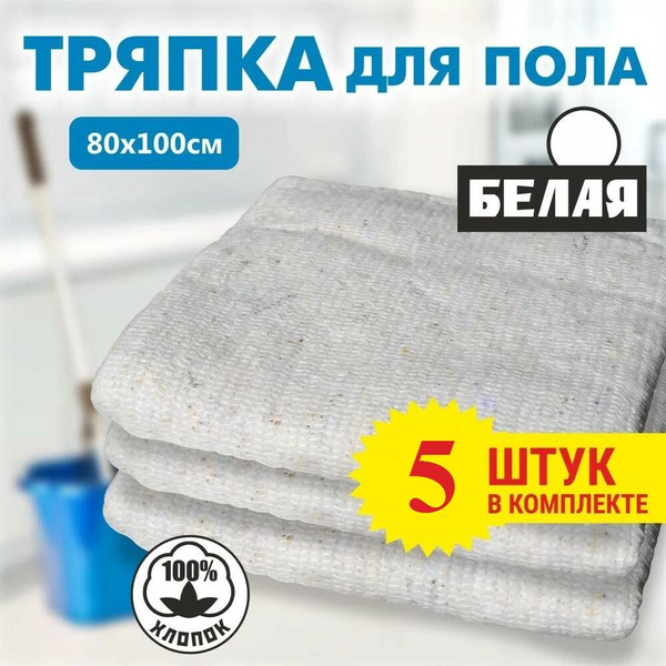 Тряпка по низкой цене с доставкой в интернет-магазине OZONТряпка для ...