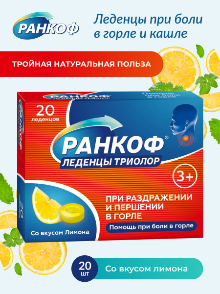 Леденцы от боли в горле для взрослых и детей, от кашля со вкусом лимона ...