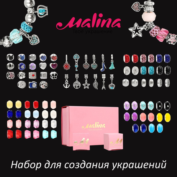 Подарочный набор Malina для творчества, создания украшений, бижутерии и браслетов из бусин для ...