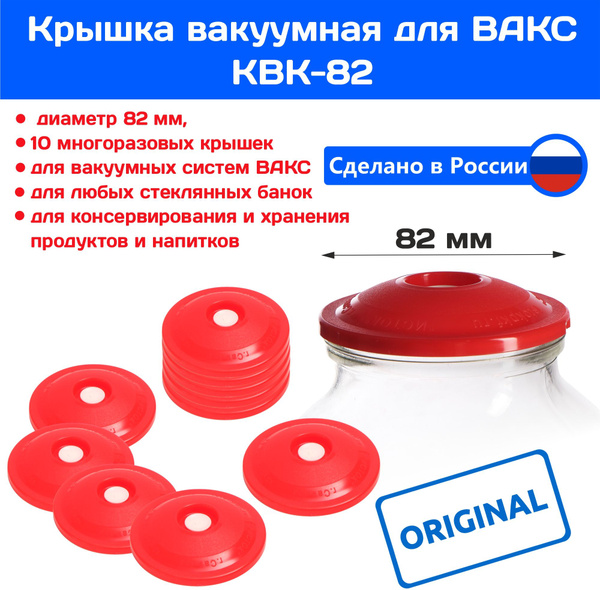 Крышка для банки, 8.2, 8,2х8,2 - купить по выгодным ценам в интернет ...