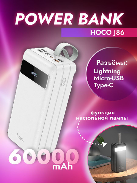 Повербанк (powerbank) (Power Bank) hoco J86 BMS - купить по выгодным ...
