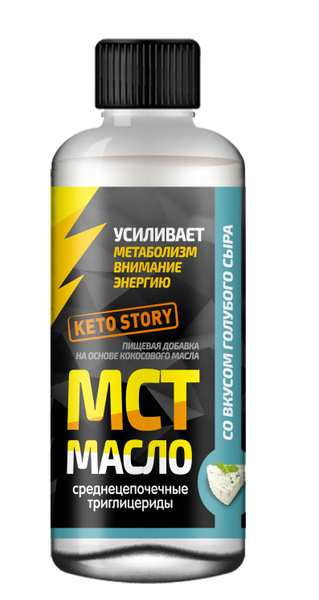 Кокосовое МСТ масло со вкусом голубого сыра для Кето диеты / 250 мл ...