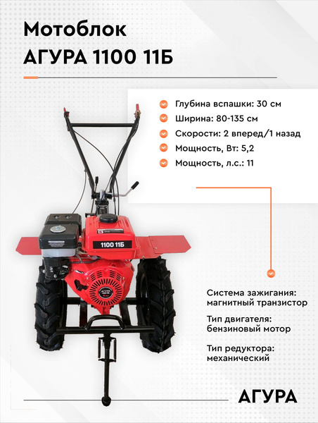 Мотоблок бензиновый АГУРА 1100 11Б купить на OZON по низкой цене ...