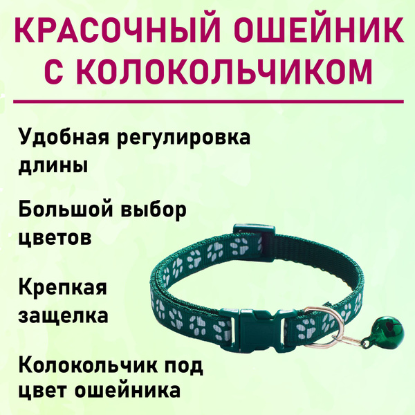 Ошейник для кошек, котов, котят, собак мелких пород, щенков с ...