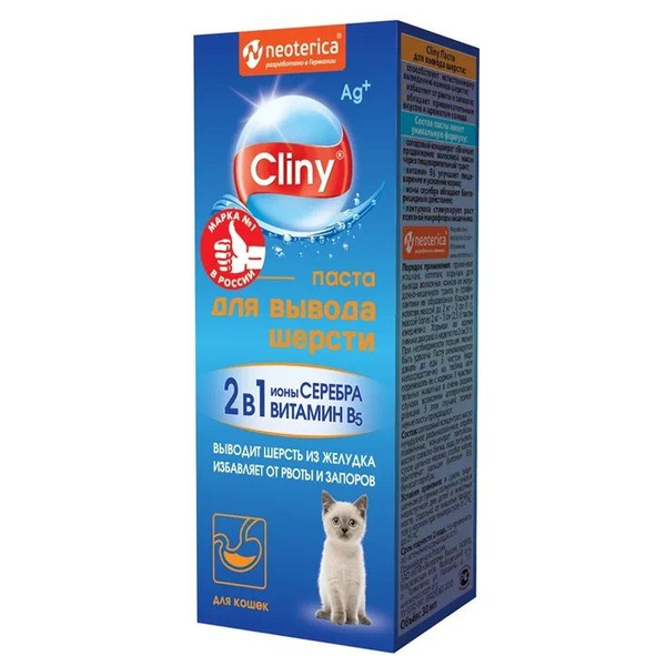 Cliny паста для вывода шерсти для кошек 30 мл. - купить с доставкой по ...