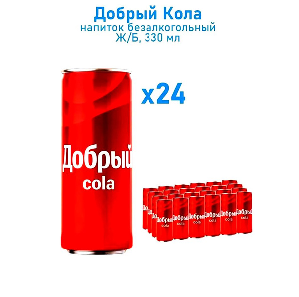 Напиток Добрый Кола Ж/Б 0,33 по 24 шт купить на OZON по низкой цене ...