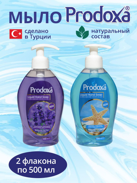 Мыло жидкое PRODOXA 2х500мл Лаванда+Океан - купить с доставкой по ...