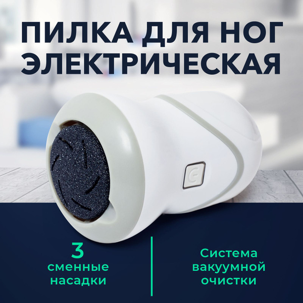 Электрическая пилка для пяток / Аппарат для педикюра профессиональный ...