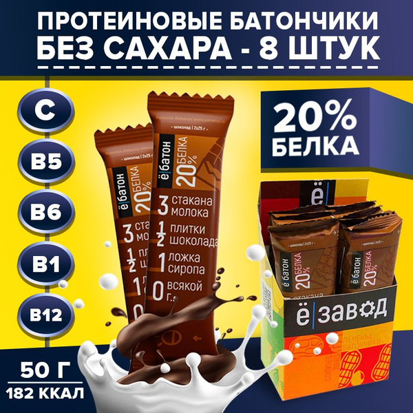 Батончик протеиновый глазированный ё/батон 20% белка, со вкусом ...