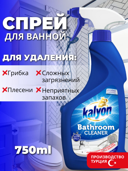Спрей для чистки ванной комнаты KALYON BATHROOM CLEANER 750 мл - купить ...