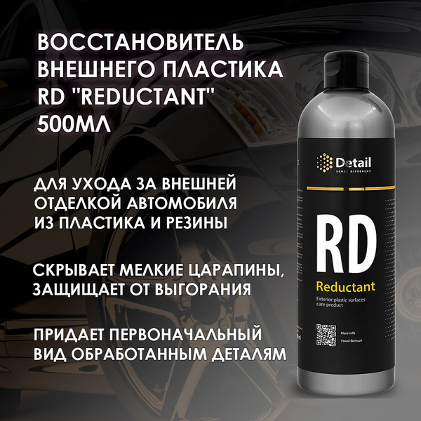Полироль автомобильная Detail RD "Reductant" 500 мл - купить по низким ...