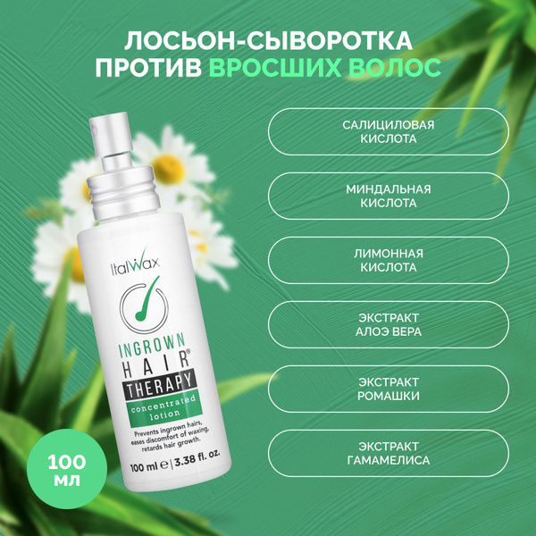Italwax Лосьон против вросших волос после депиляции и шугаринга ...