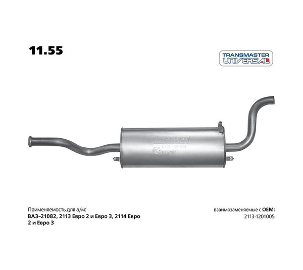 Глушитель основной ВАЗ 2114 Transmaster TRANSMASTER Universal 11.55 - купить по низкой цене в ...