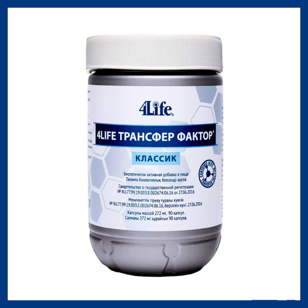 4Life Трансфер Фактор Классик (4Life Transfer Factor Classic), 90 ...