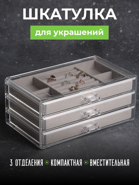 Шкатулка для украшений "Barbara", подставка для бижутерии, колец ...