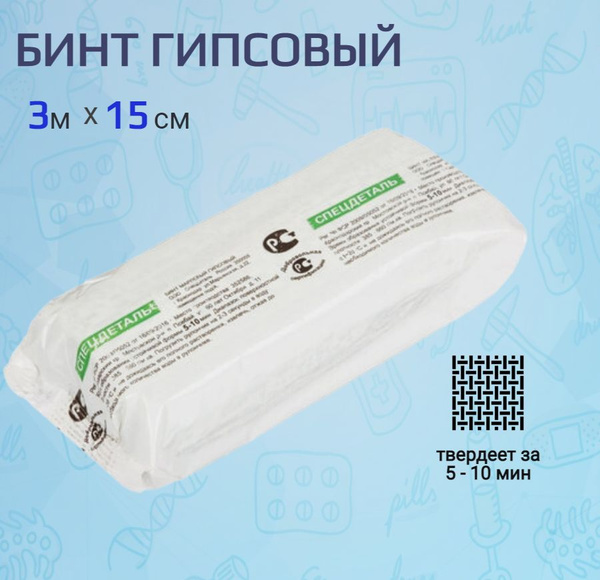 Бинт гипсовый СПЕЦДЕТАЛЬ 3 м х 15 см, (1 шт.), время затвердевания 5-10 ...