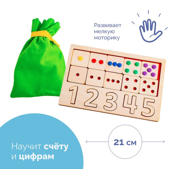 Чудесный мешочек с цифрами/обучающая игра настольная/подарок для детей ...