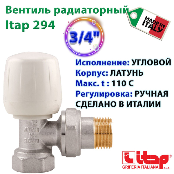 Вентиль ручной ITAP 394 3/4" - купить в интернет-магазине OZON по выгодной цене (513356103)