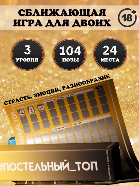 Настольная игра для взрослых скретч плакат для пар 18+ квест для ...