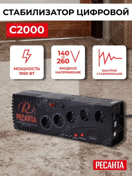 Стабилизатор С2000 Ресанта купить по низкой цене с доставкой в интернет ...