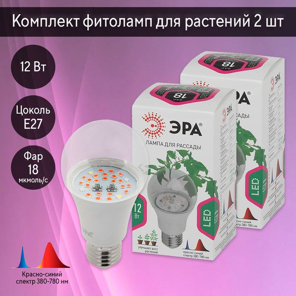 Комплект фитоламп для растений ЭРА FITO-12W-RB-E27 красно-синего спектра 12 Вт Е27 2 шт ...