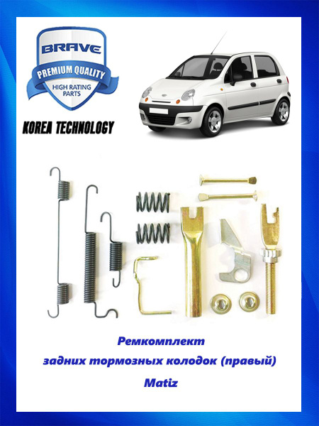 Ремкомплект задних тормозных колодок правый DAEWOO Matiz Деу Матиз ОЕМ ...