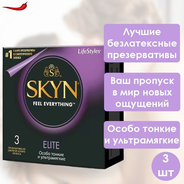 Презервативы SKYN Elite особо тонкие, безлатексные, 3 шт купить на OZON ...
