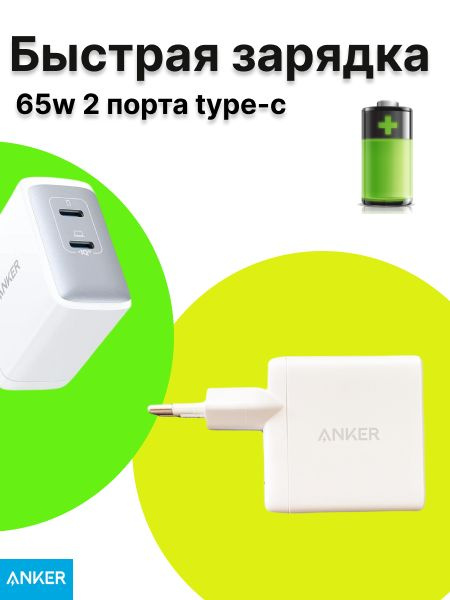 Сетевое зарядное устройство Anker A2666, 65 Вт, USB Type-C, Power ...