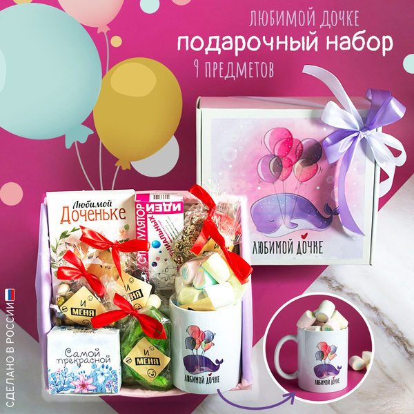 Подарок девочке "Любимой дочке" подарочный набор сладостей дочери на ...