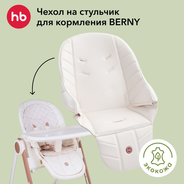 40038, Сменный чехол на стульчик для кормления Happy Baby для моделей ...