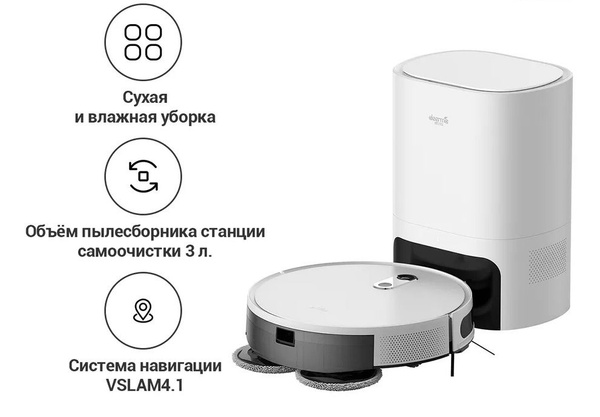 Робот-пылесос Deerma DEM-A10W - купить по выгодной цене в интернет ...