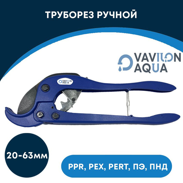 Vavilon Aqua Труборез Ручной Для пластиковых труб до 63 мм купить на OZON по низкой цене (762133142)