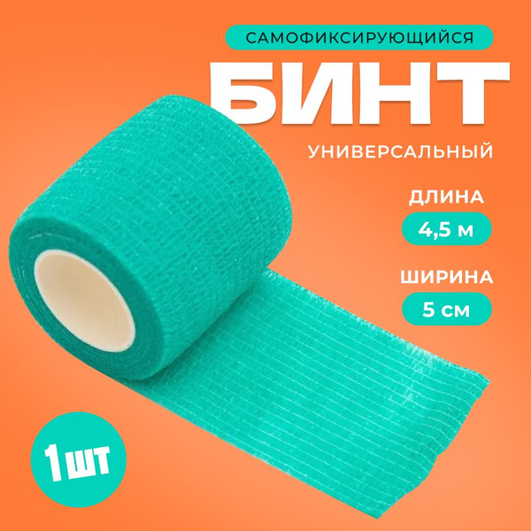 Бинт самофиксирующийся эластичный для животных 5 см x 4,5 см - купить с ...