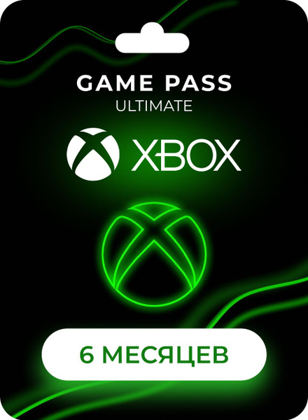 Подписка XBOX Ultimate Game Pass Россия 6 месяцев купить по низкой цене ...