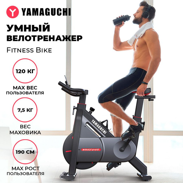 Велотренажер Yamaguchi Fitness Bike Сайкл(Спин-байк) купить по ...